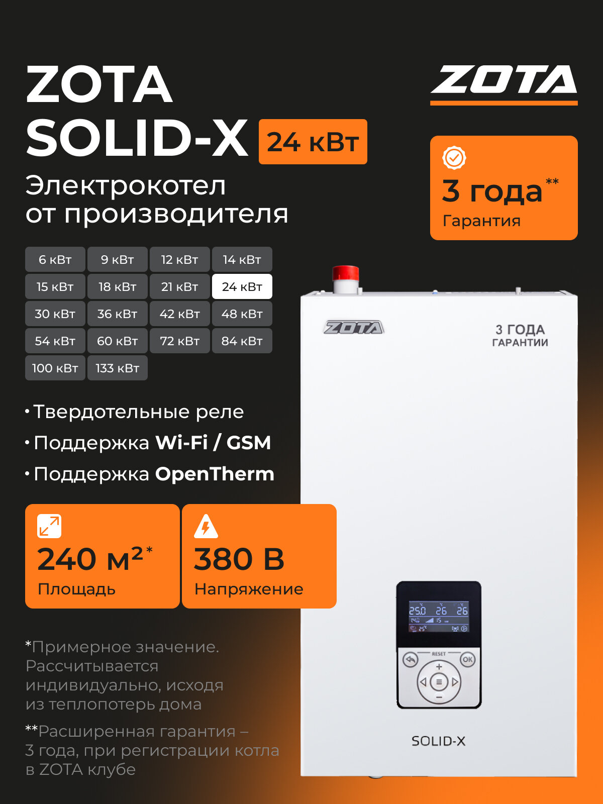 Котел электрический ZOTA Solid-X 24 кВт (240м2) / Одноконтурный настенный электрокотёл для отопления SS3468421024