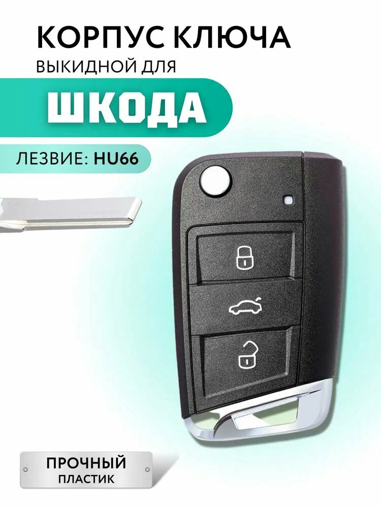 Чехол брелка автосигнализации, 1 шт.