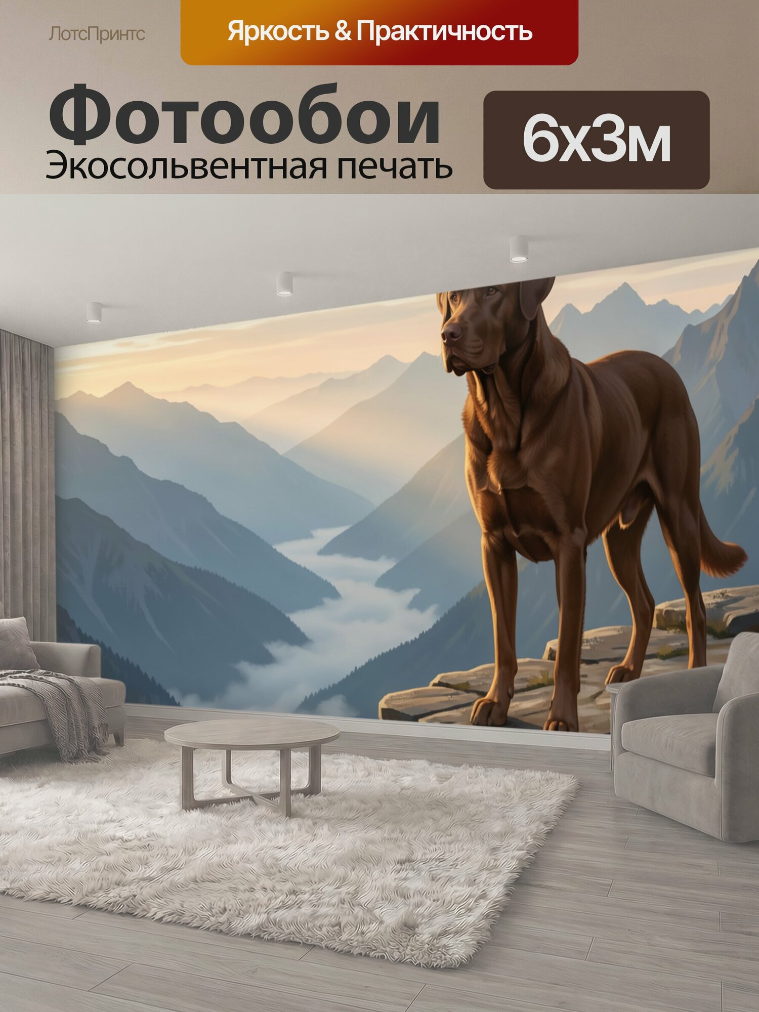 Фотообои "Рыжий пёс на горном уступе. Реалистичный пейзаж с собакой на каменном обрыве над облачной долиной, мягкий рассветный свет, синие и." 600x300 см. экосольвентная печать