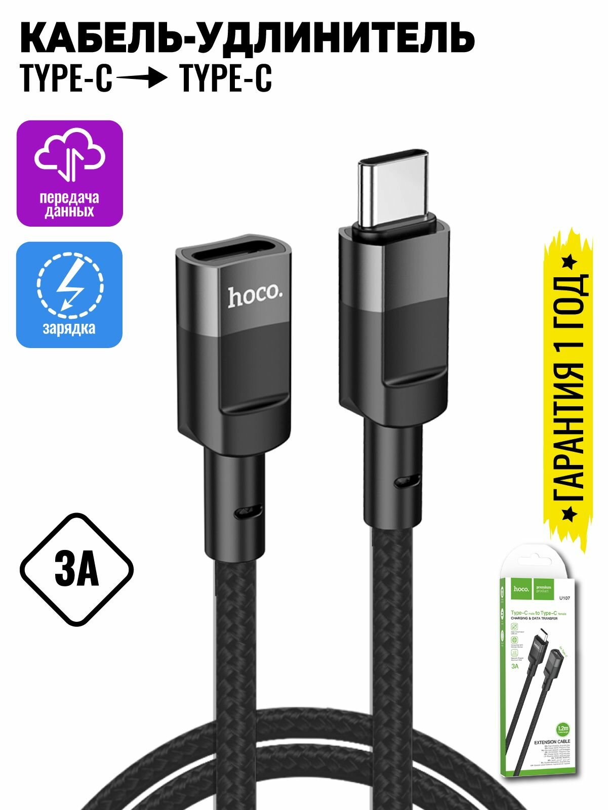 Hoco Кабель-переходник U107, OTG, USB Type-C / Type-C, удлинитель, 1.2 м, черный