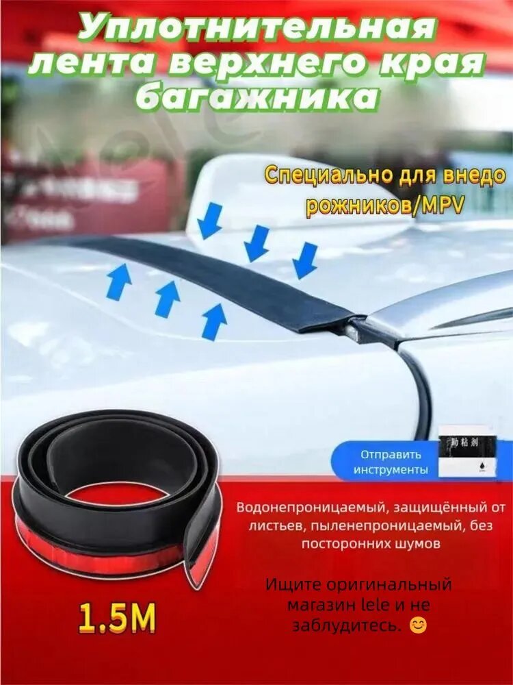 Уплотнитель автомобильный арт. универсальный
