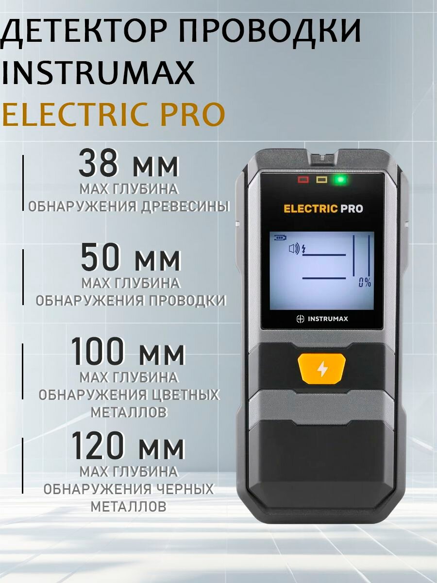 Детектор проводки INSTRUMAX ELECTRIC PRO