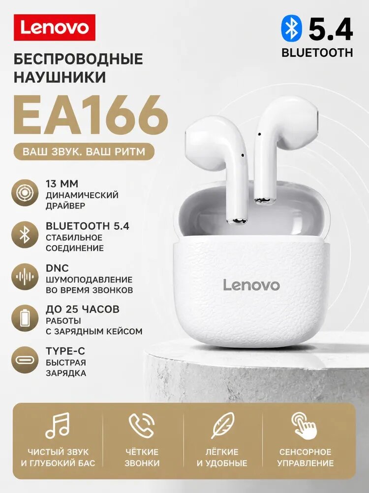 Lenovo Наушники беспроводные с микрофоном thinkplus LP40 Pro, Bluetooth, USB Type-C, белый