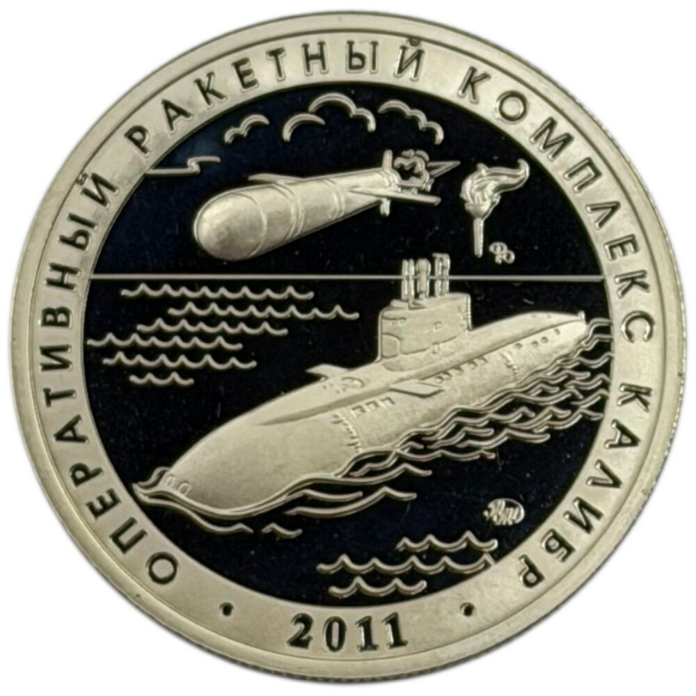 Россия, жетон "Испытание вооружения - Нёнокса, ОРК Калибр" 2019 г. (CN)
