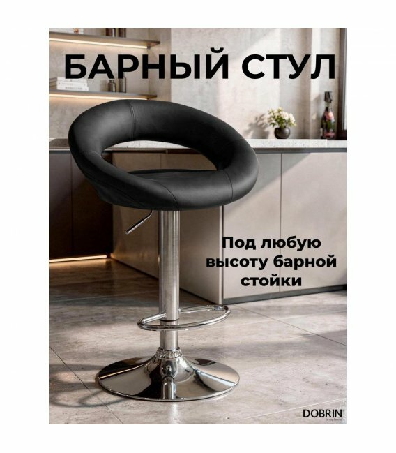 Стул барный DOBRIN MIRA LM-5001 черный