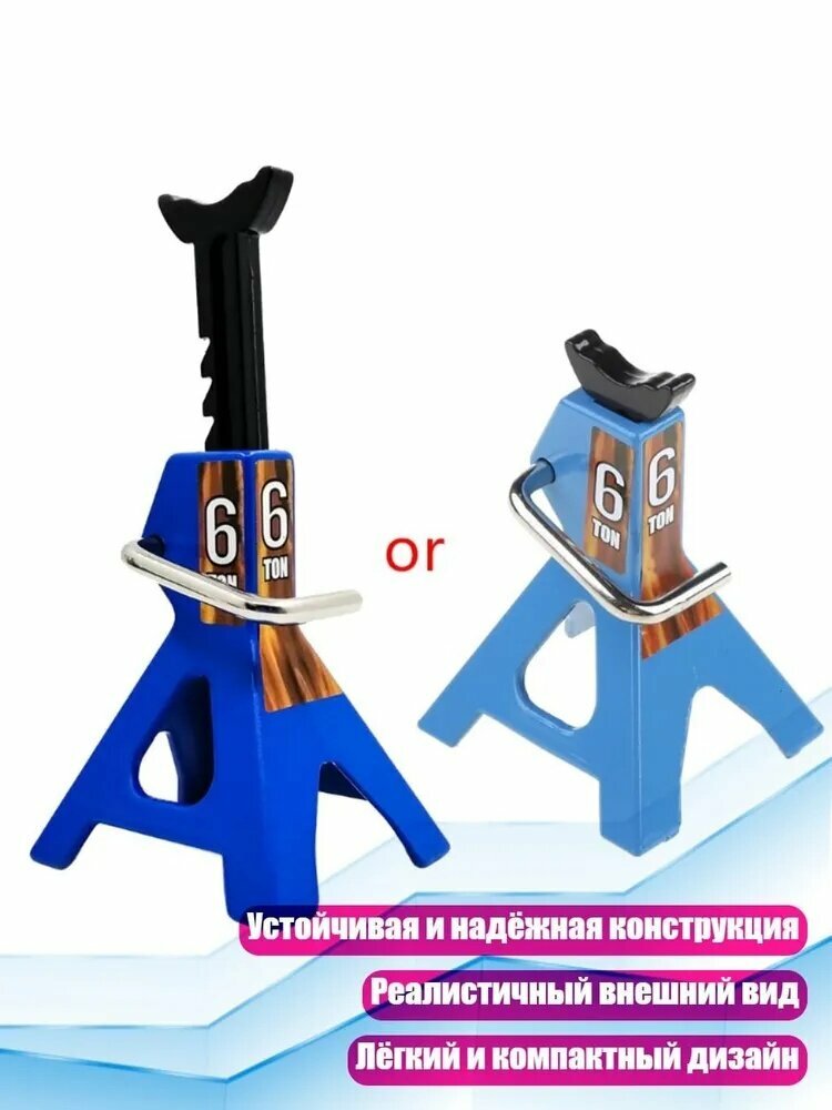 Подъёмник-домкрат для радиоуправляемых автомобилей, Синий