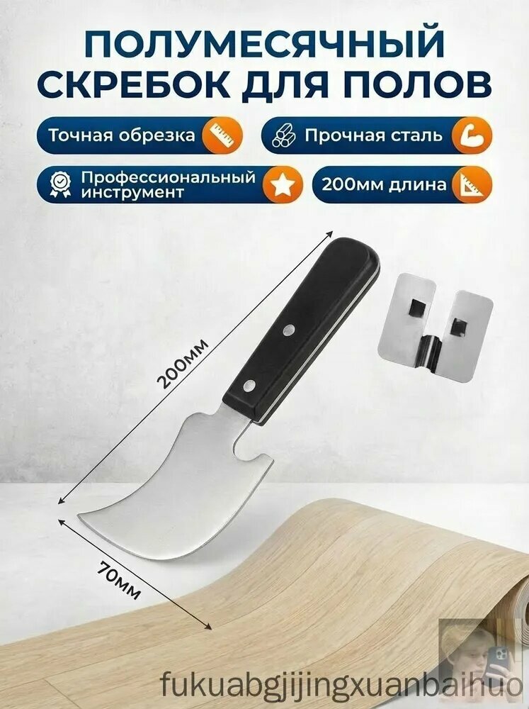 Нож месяцевидный для подрезки шнура после сварки напольных покрытий ПВХ линолеума / Резак полумесяц / Направляющая насадка