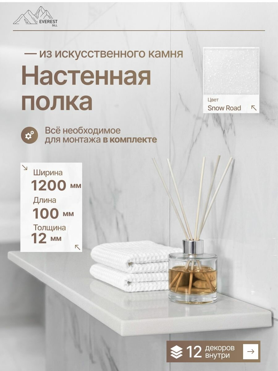 Полка из искусственного камня 1200x100x12мм Snow Road глянцевый