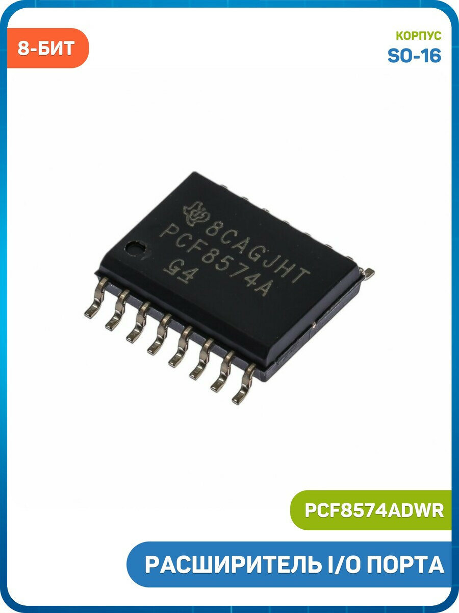Расширитель I/O порта 8-бит I2C TI PCF8574ADWR (SO-16)