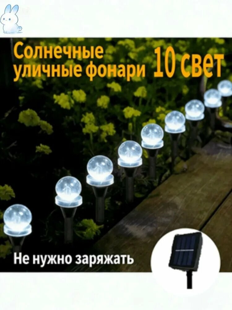 Уличный светильник, количество ламп:10шт