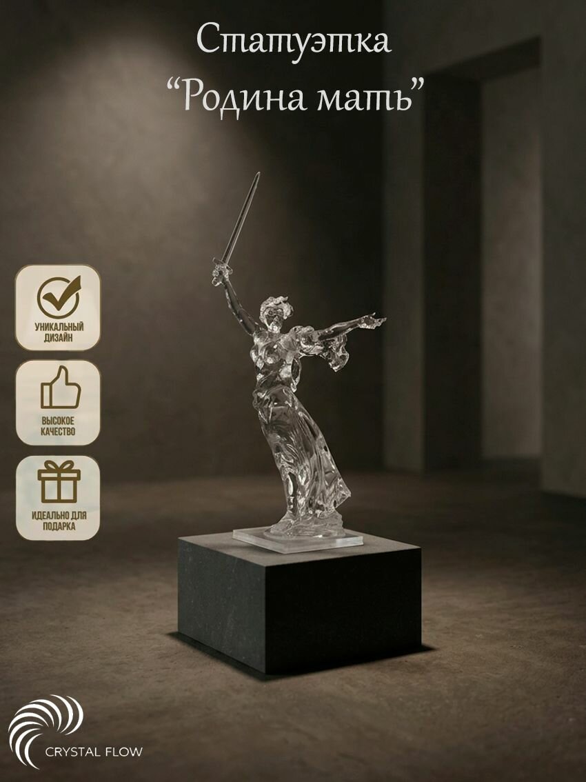 Мини Фигура "Родина мать"