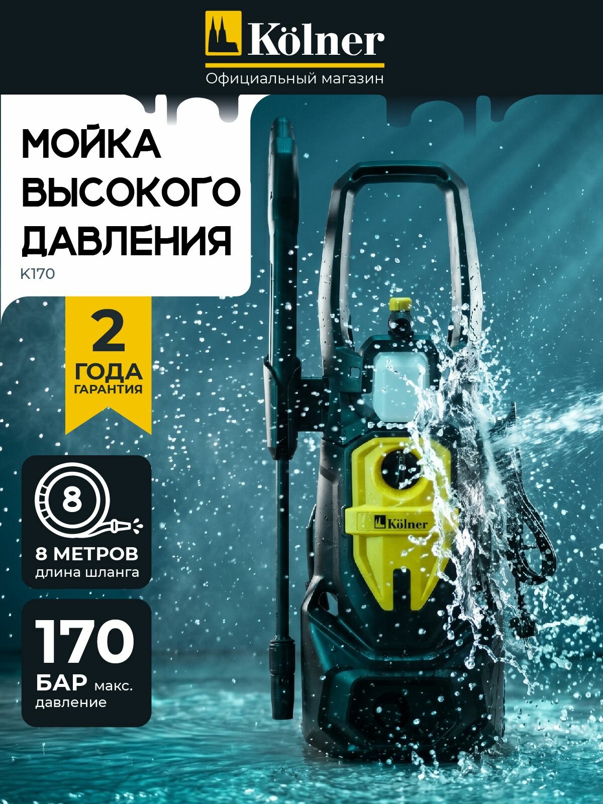 Мойка высокого давления Kolner K170