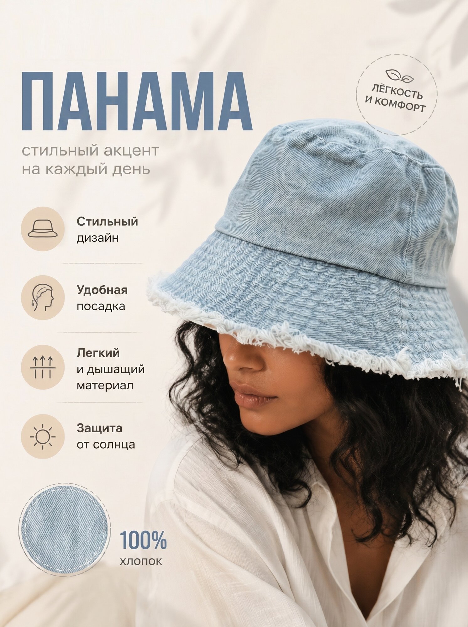 Панама для женщин