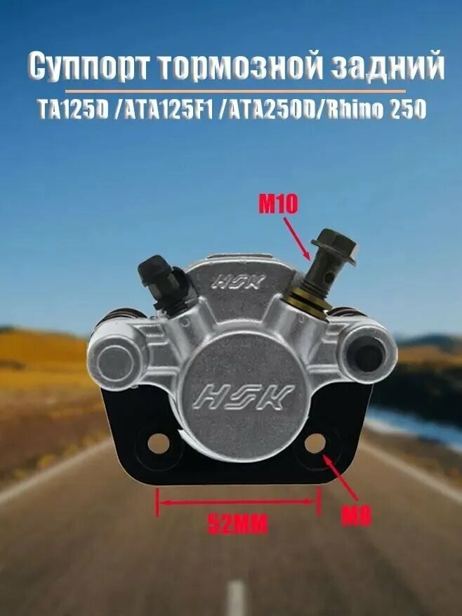 Суппорт тормозной задний STONEDER для TA125D ATA125F1 ATA250D Rhino 250 квадроцикл