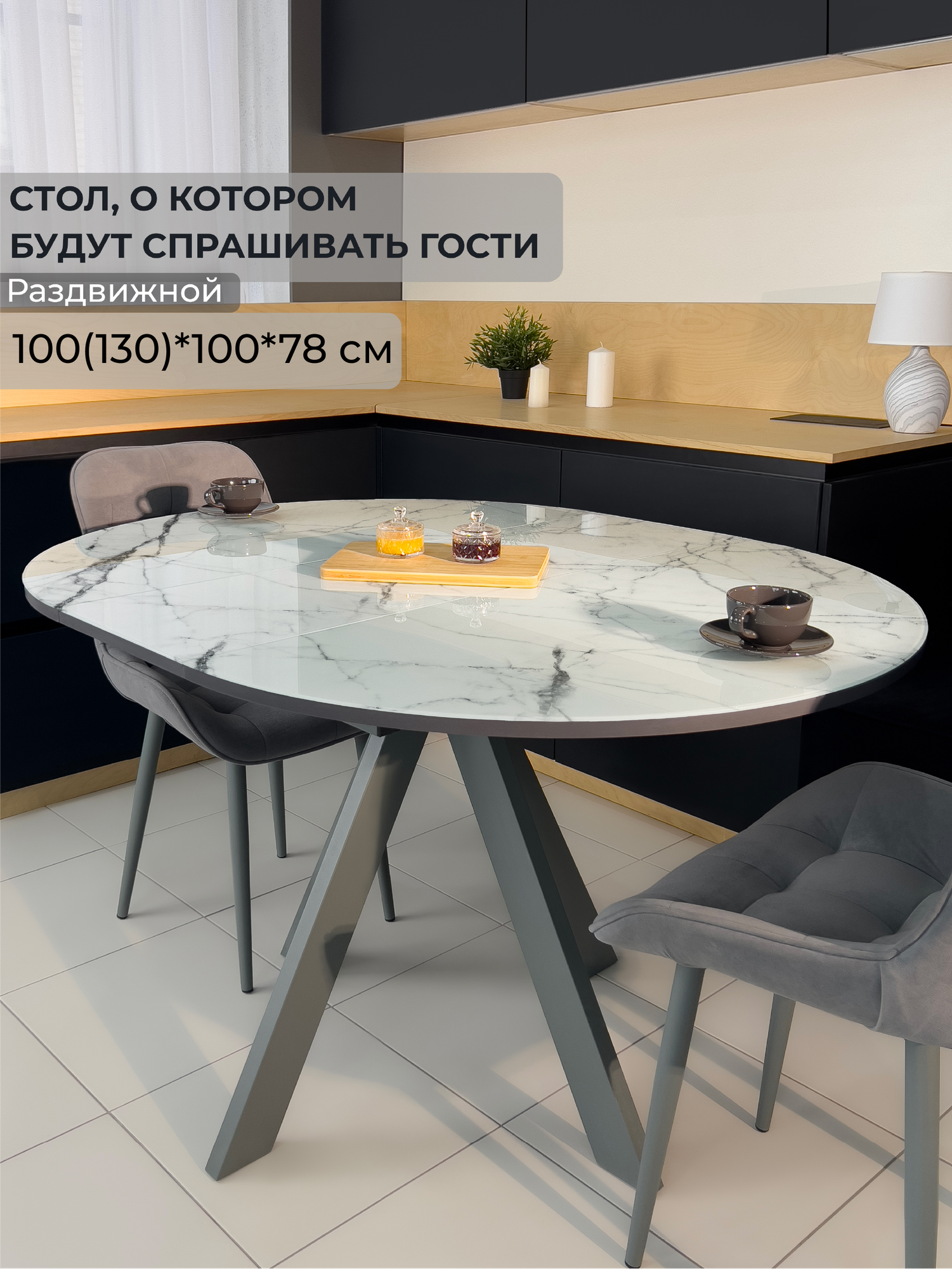 Стол кухонный раздвижной обеденный Сивей 100(130)х100х78, стеклянный, круглый, большой