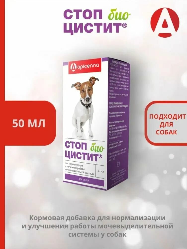 Стоп-цистит Био (для собак), 50 мл, Апиценна