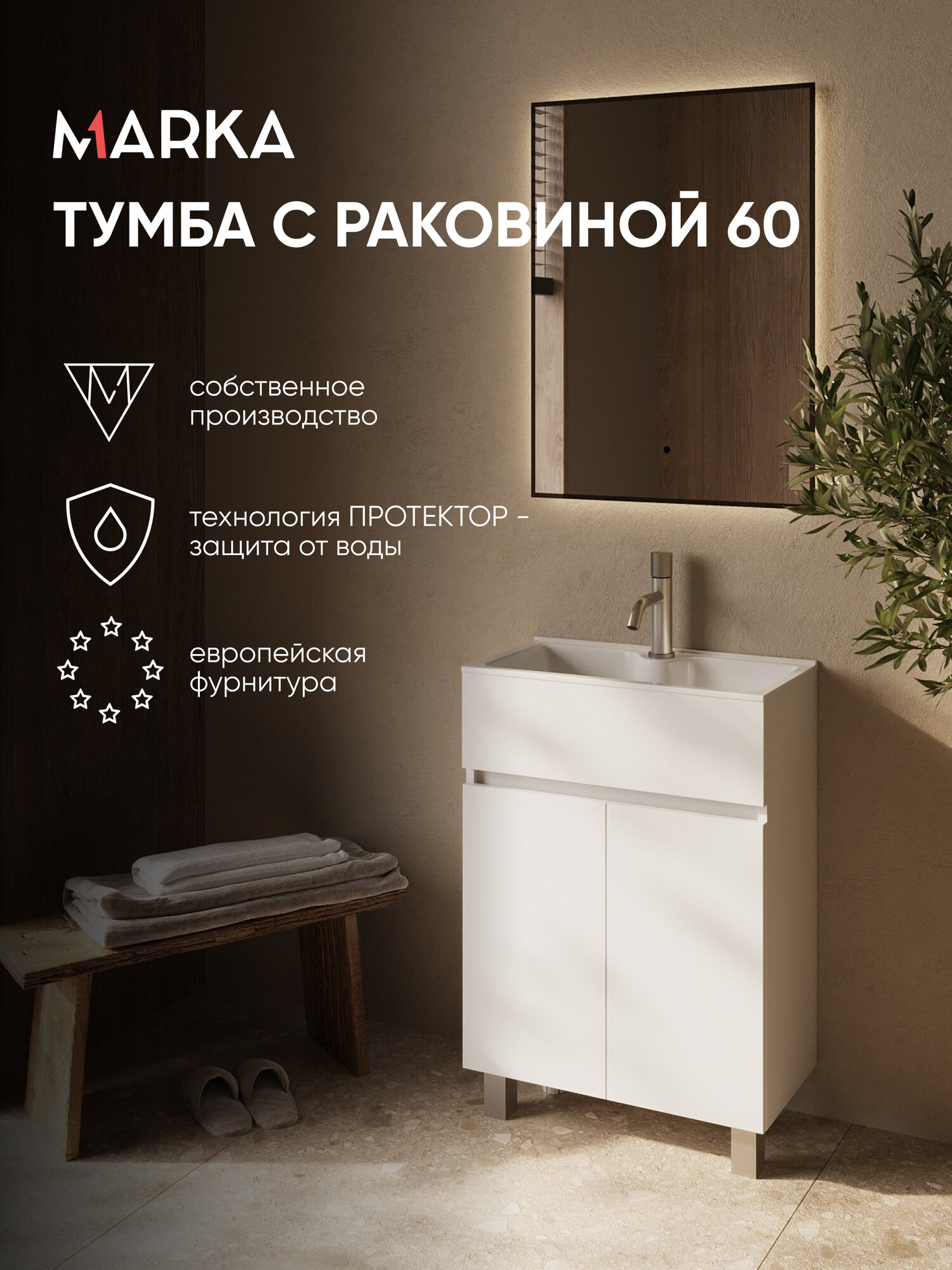 Тумба с раковиной в ванную 60 см напольная цвет Белый глянец Mira 1Marka У83301