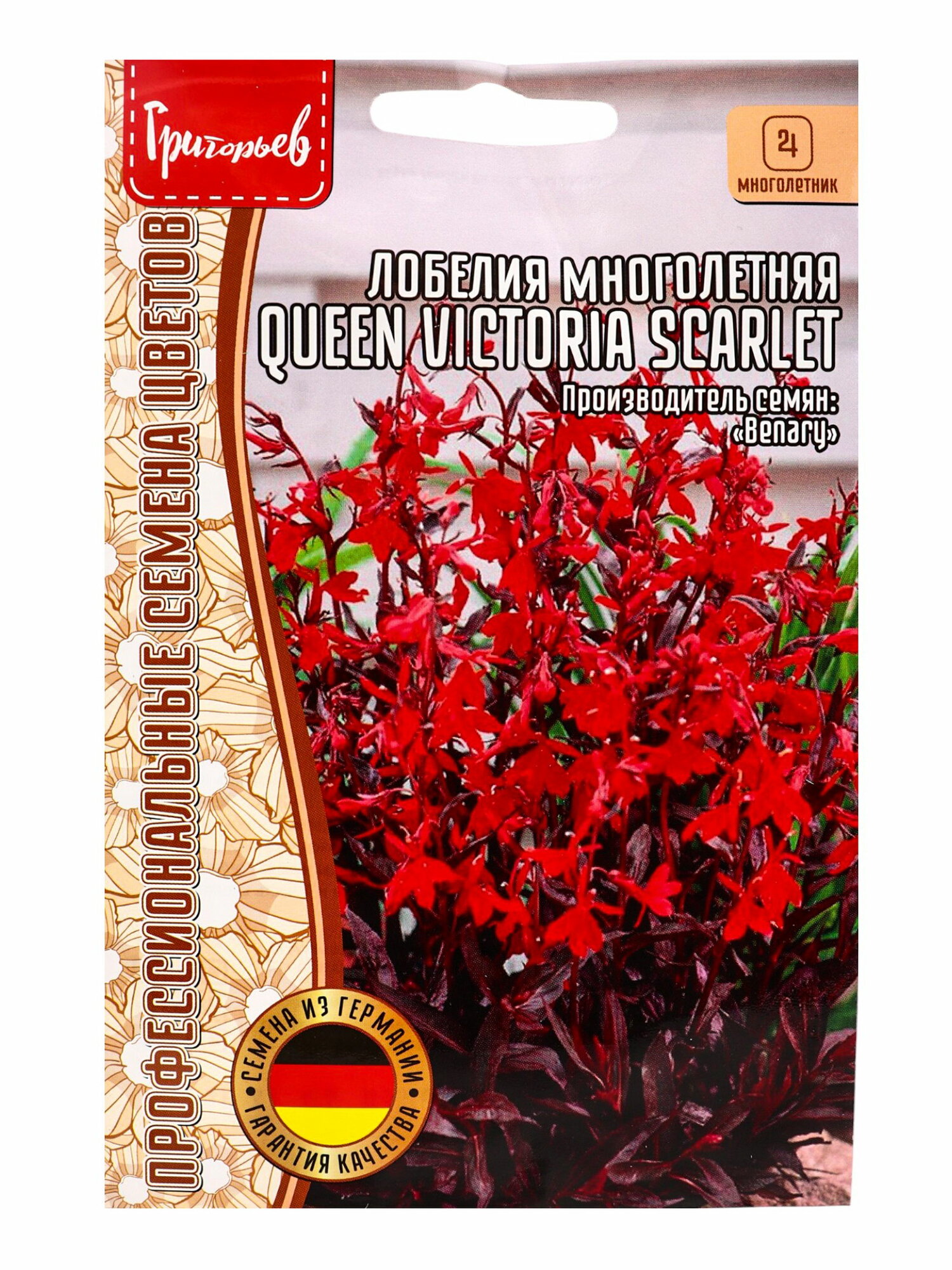 Семена цветов Лобелия Queen Victoria Scarlet многолетняя, 5 драже