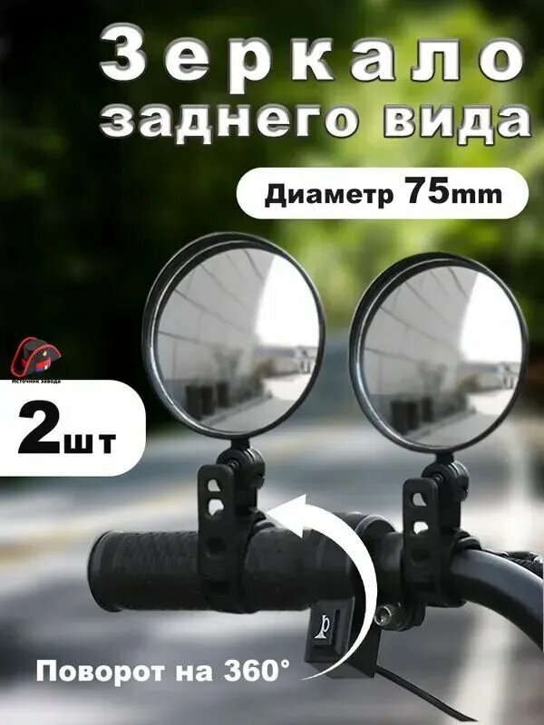 Зеркало заднего вида Комплект, арт. 0013