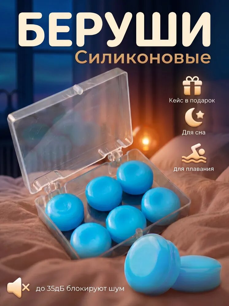 Беруши силиконовые для сна и плавания, от шума, для бассейна, мягкие противошумные, многоразовые, 3 пары 6 шт