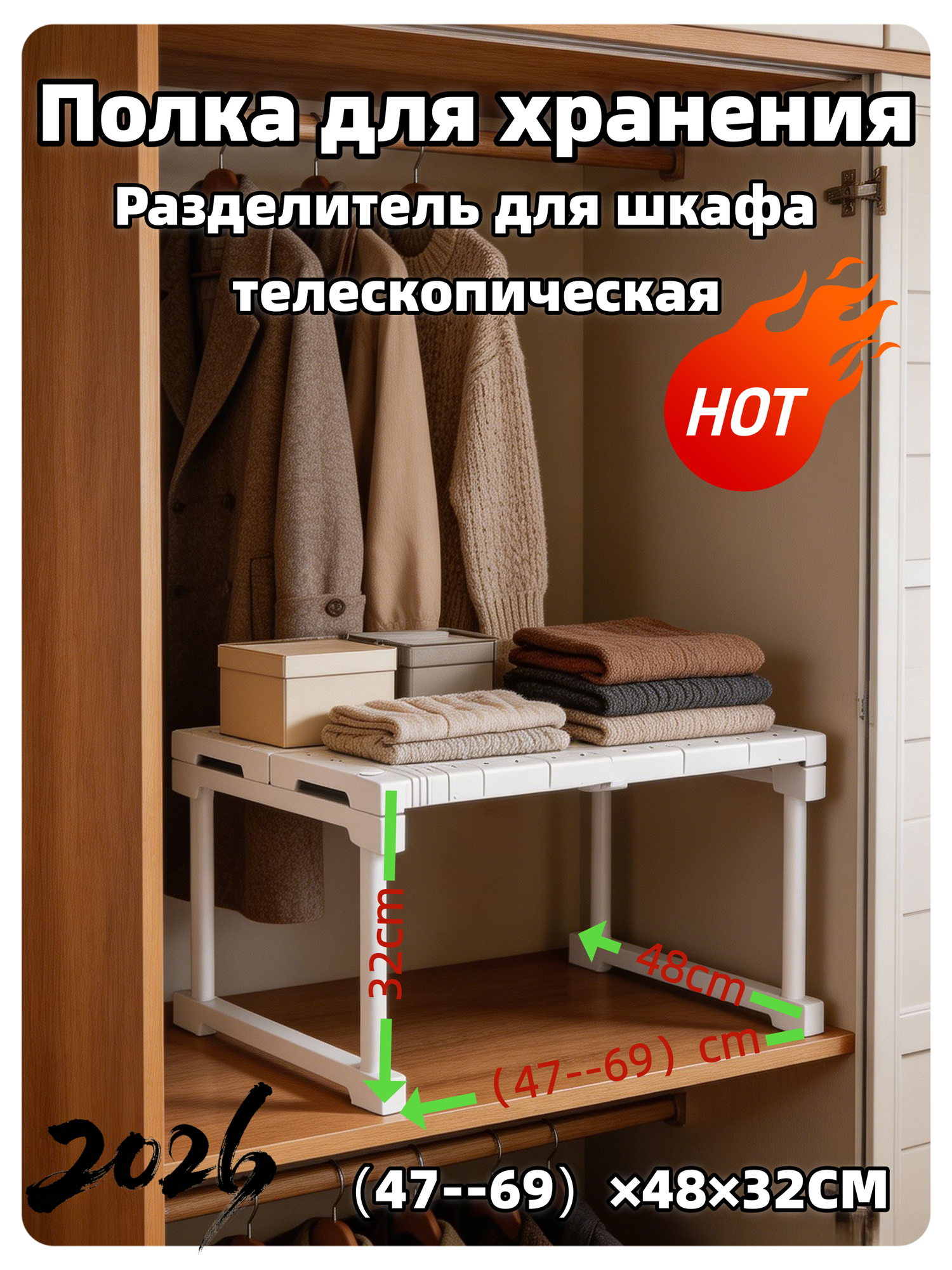 Полка для хранения телескопическая，разделитель для шкафа без сверления，органайзер для гардероба（47--69）×48×32CM
