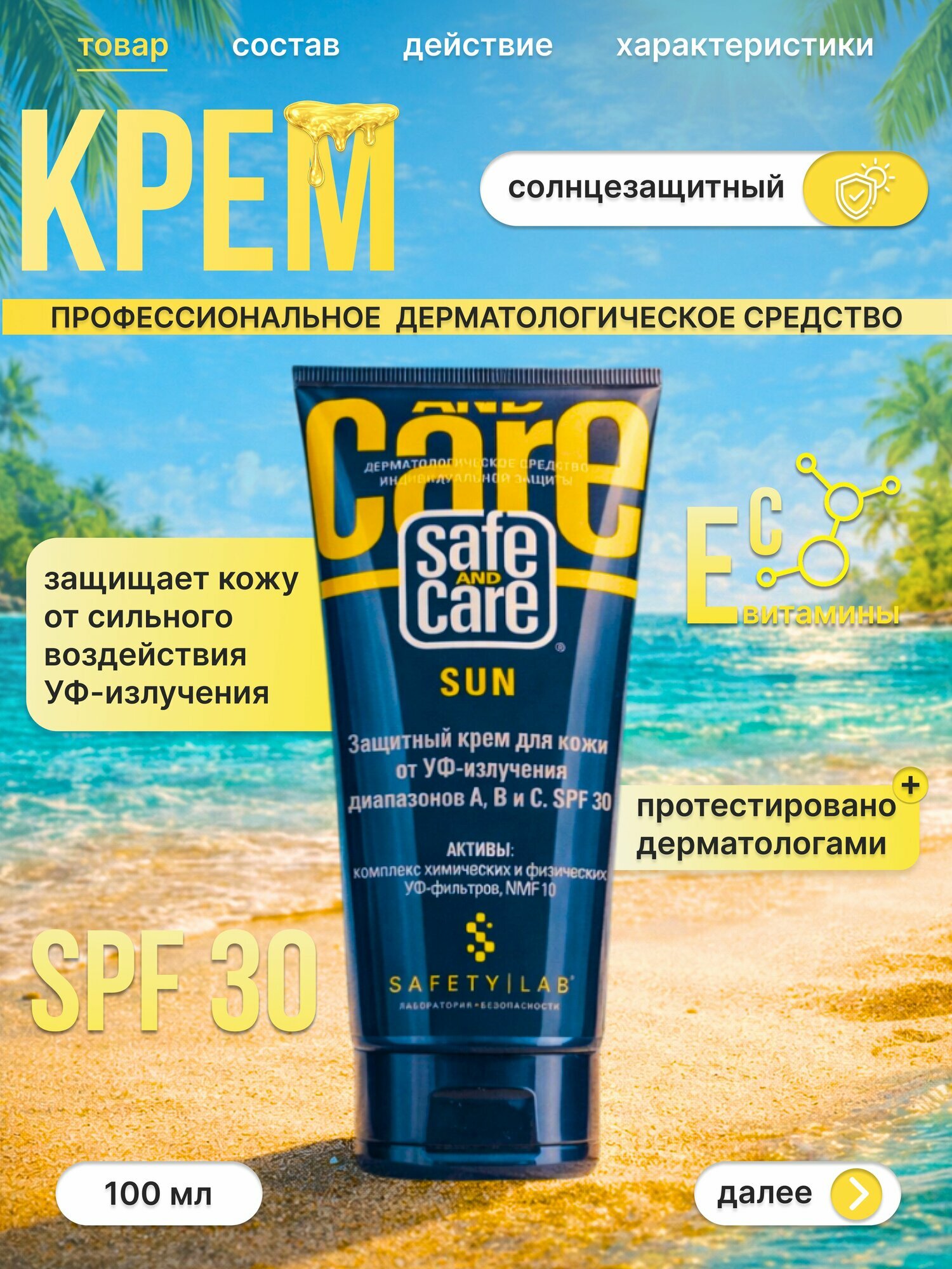 Солнцезащитный крем для лица и тела