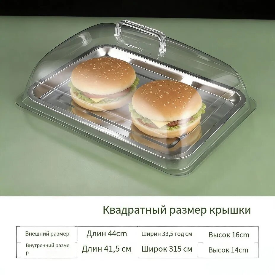 Крышка для подачи блюд, 1 шт, диаметр: 44 см