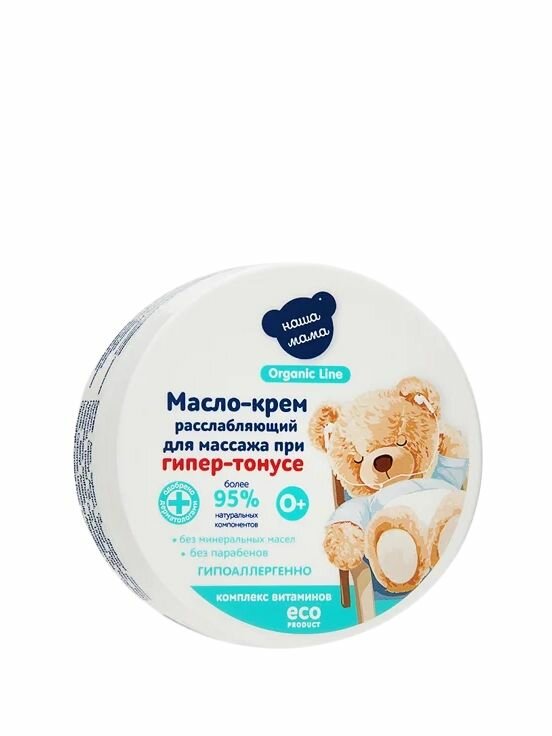 Детское крем-масло массажное, расслабляющее Наша мама