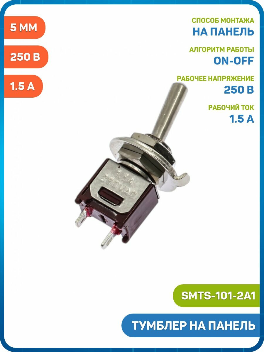 Тумблер JIETONG миниатюрный на панель ON/OFF SPST 250 В/1.5 А (5 мм) (SMTS-101-2A1)