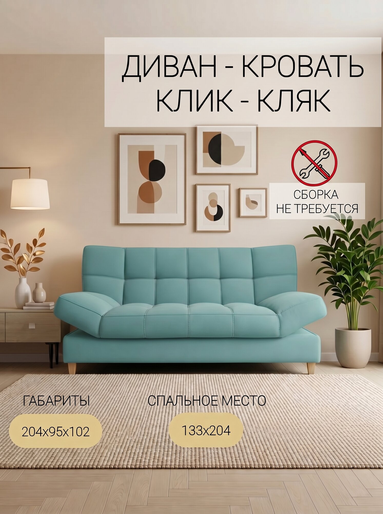 Диван кровать Саймон (бирюзовый), ортопедический, прямой, с ящиком для белья, механизм клик-кляк, 204х95х102 см