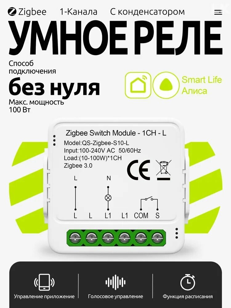 Умное реле без нуля,1 канала контроллер, Tuya zigbee 3.0, работает с Алисой