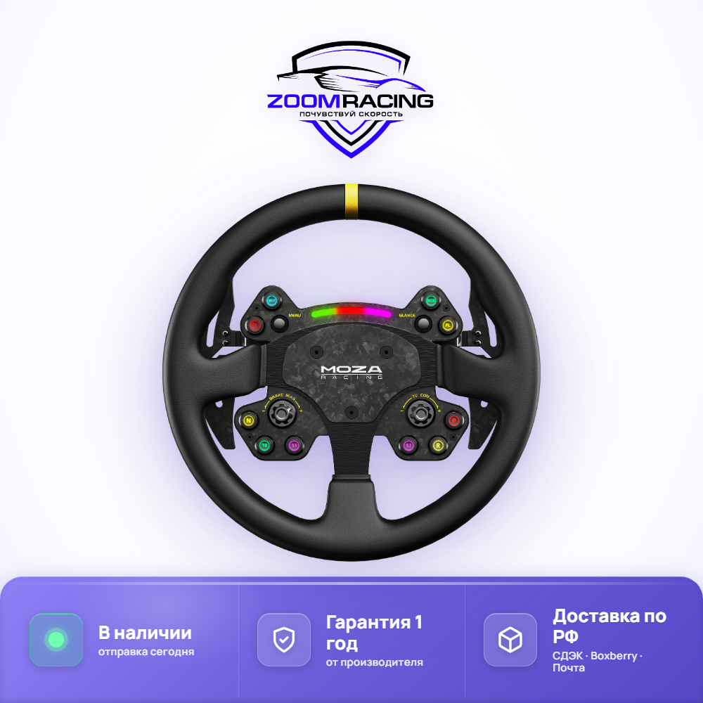 MOZA Racing RS V2 — руль для симрейсинга с RGB-подсветкой, 330 мм, кожа
