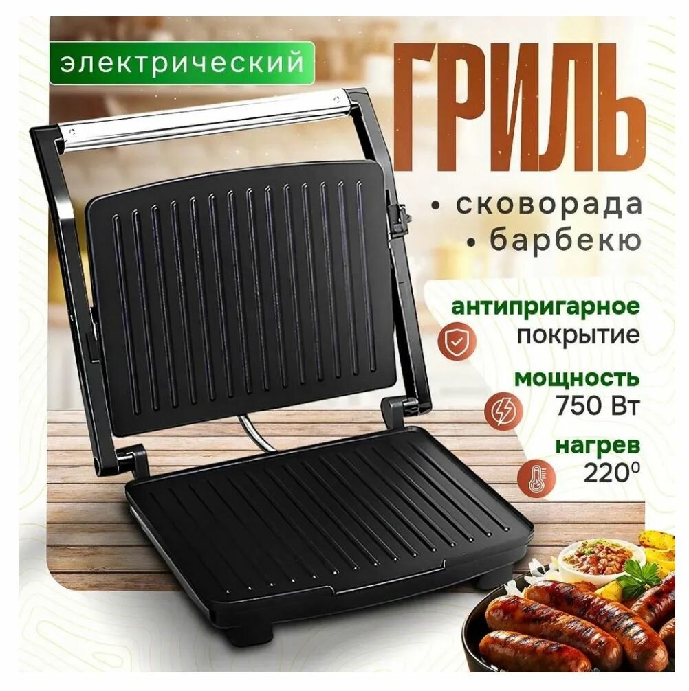Электрогриль