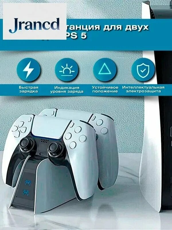 Зарядная станция для геймпадов Sony PlayStation 5 / Док-станция для джойстиков сони плейстейшен/ Зарядка для контроллеров PS5