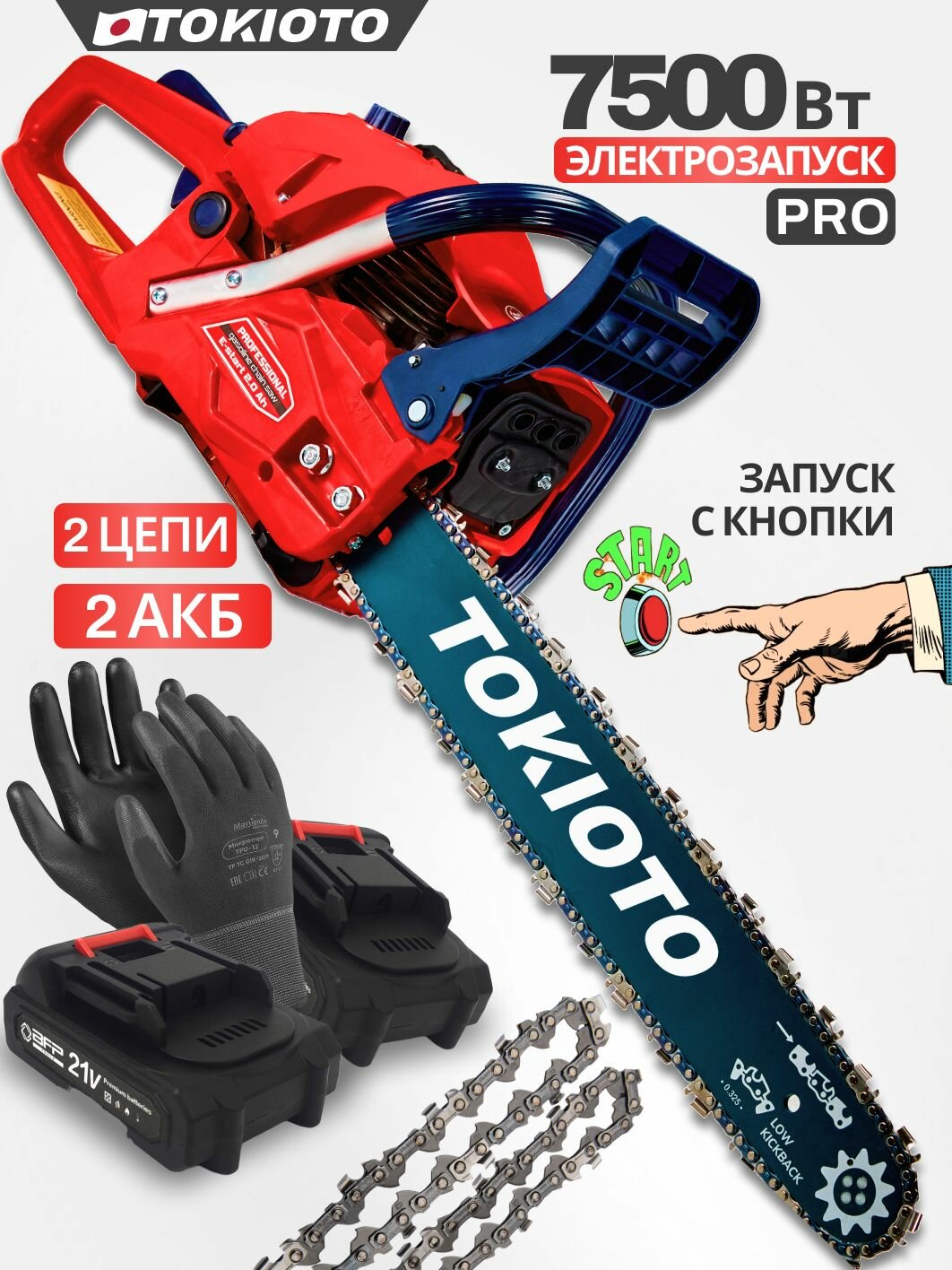 Бензопила TOKIOTO VS-7500 Pro Electric /заводится С кнопки/ Пила цепная бензиновая /7500Вт, Цепь для пилы 72 звена, Шина 45см(450мм) / Электрозапуск
