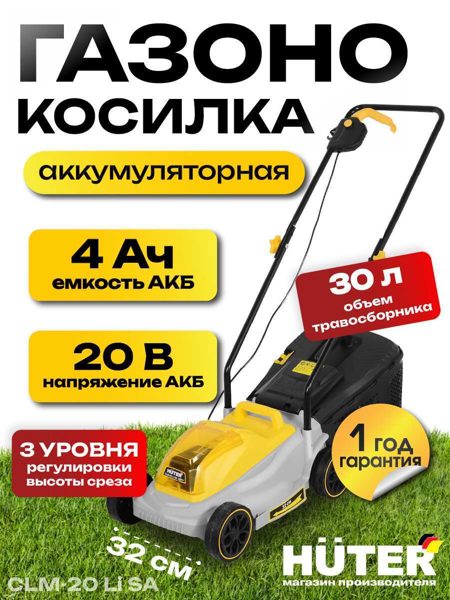 Газонокосилка аккумуляторная CLM-20 Li SA ЕА+ Grey Huter (АКБ 4 А/ч)