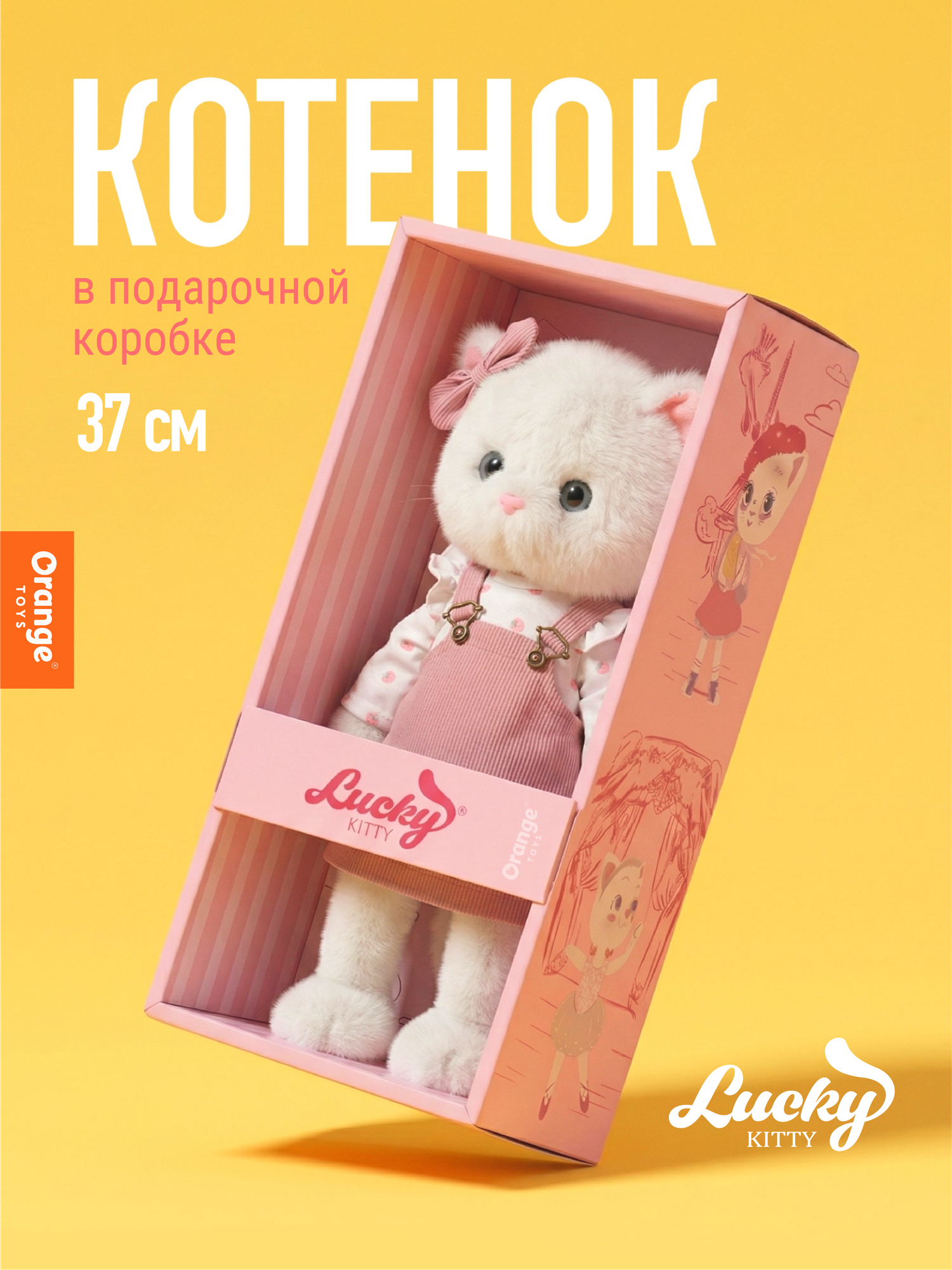 Мягкая игрушка Orange Toys Lucky Sophie: Весенняя мелодия с каркасом 37 см