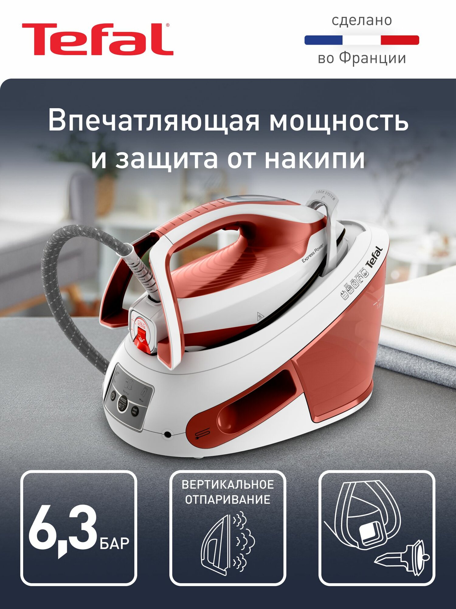 Парогенератор Tefal Express Power SV8110E0, красный, белый