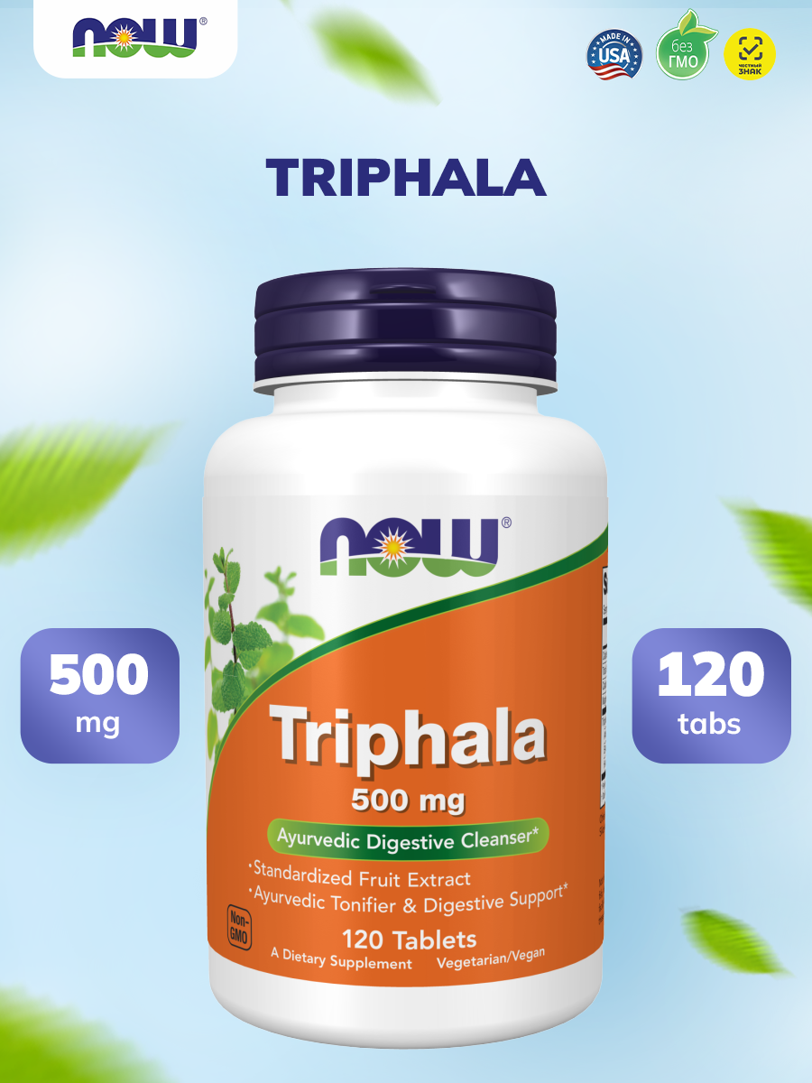 Now Трифала 500 мг 120 таблеток, Triphala 500 mg 120 tablets