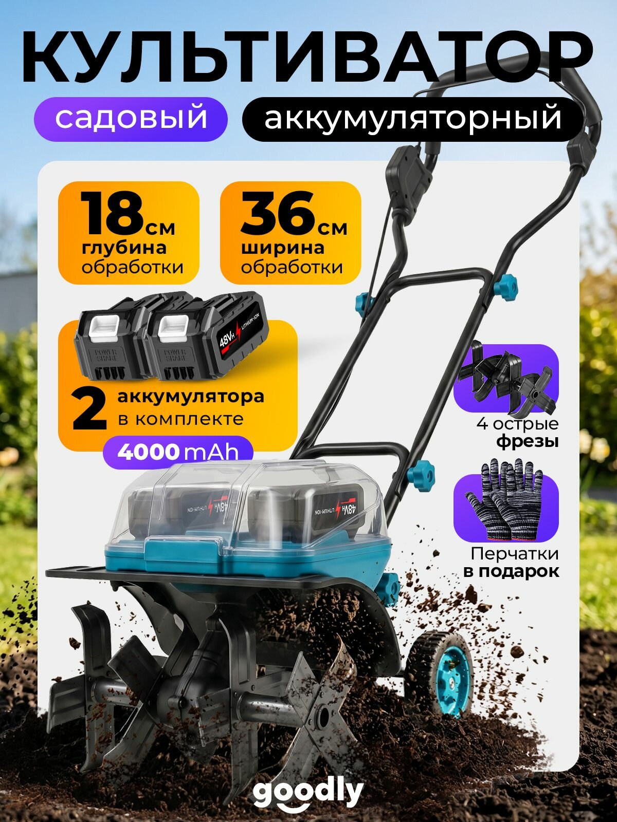 Культиватор аккумуляторный садовый мощный, для дачи, огорода и грядок, 2 аккумулятора 4000 mAh