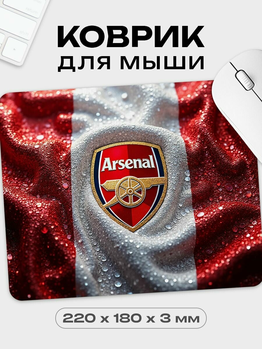 Коврик для мышки футбол Arsenal FC Арсенал