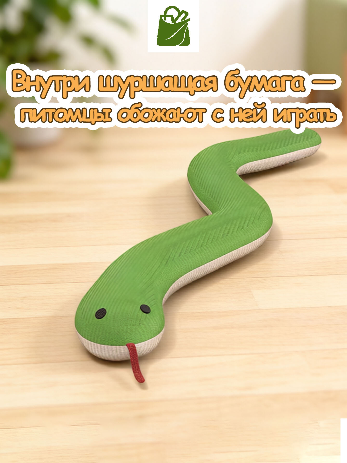 Игрушка для кошек и собак "Змейка", интерактивная, вельвет, с кошачьей мятой