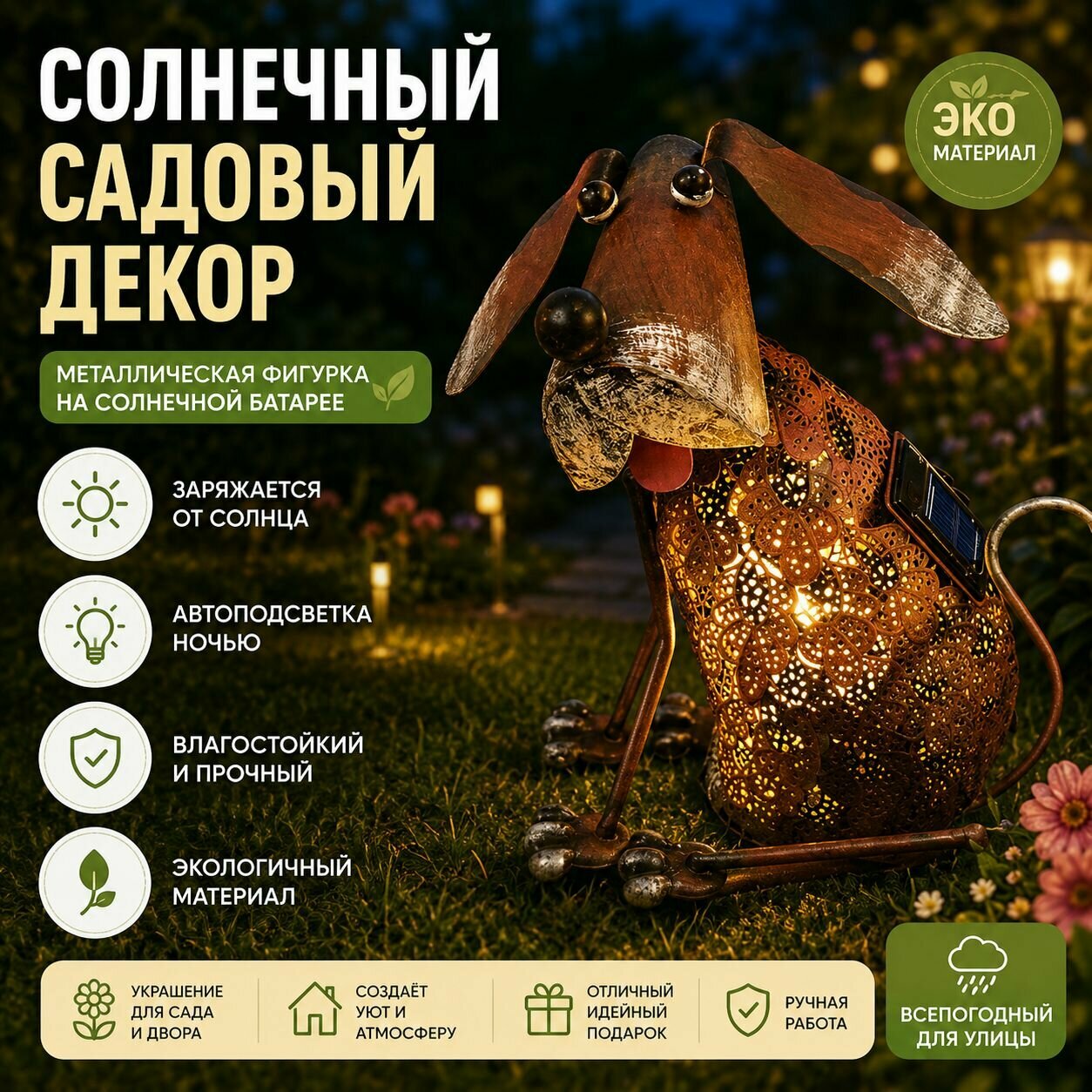 Фигурка садовая