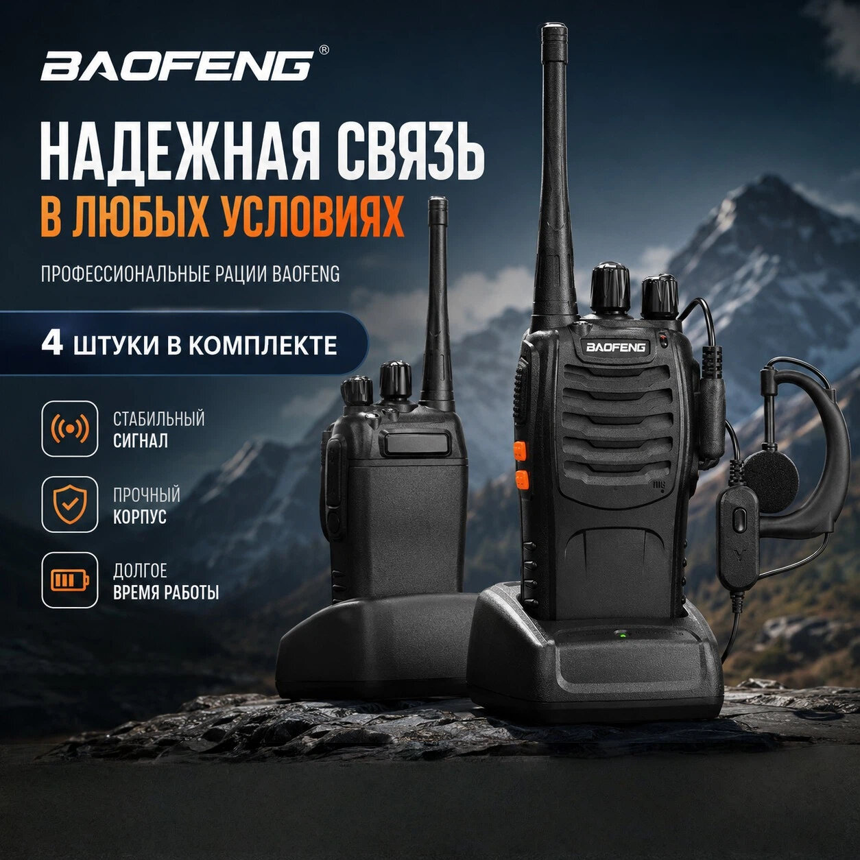 Рация Baofeng BF-888S, 5W, портативная радиостанция для охоты, рыбалки, аккумулятор 1500 mAh，Четыре.