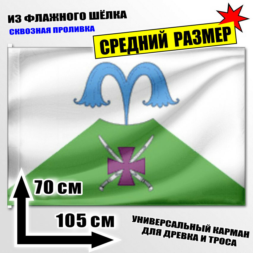 Флаг средний Азовского сельского поселения (Краснодарский край) 105x70 см