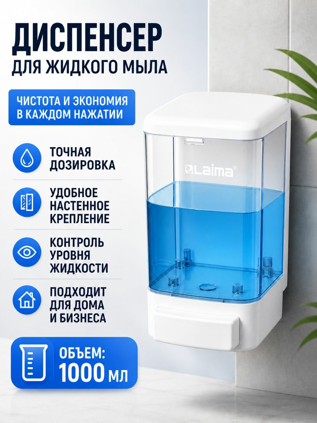 Диспенсер для жидкого мыла лайма наливной, 1000 мл, ABS-пластик, белый, 601794