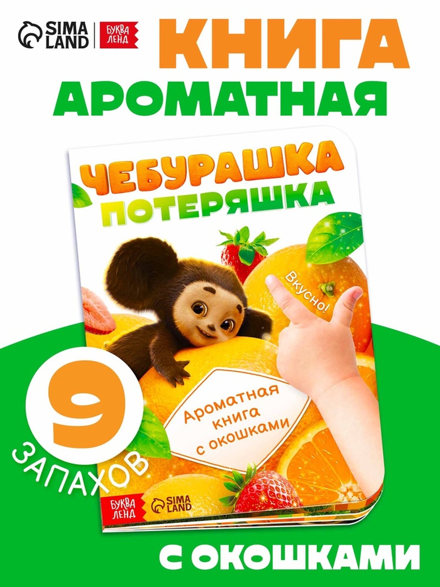Книга "Чебурашка", с окошками, 2025 г, 20 стр, твёрдый переплёт