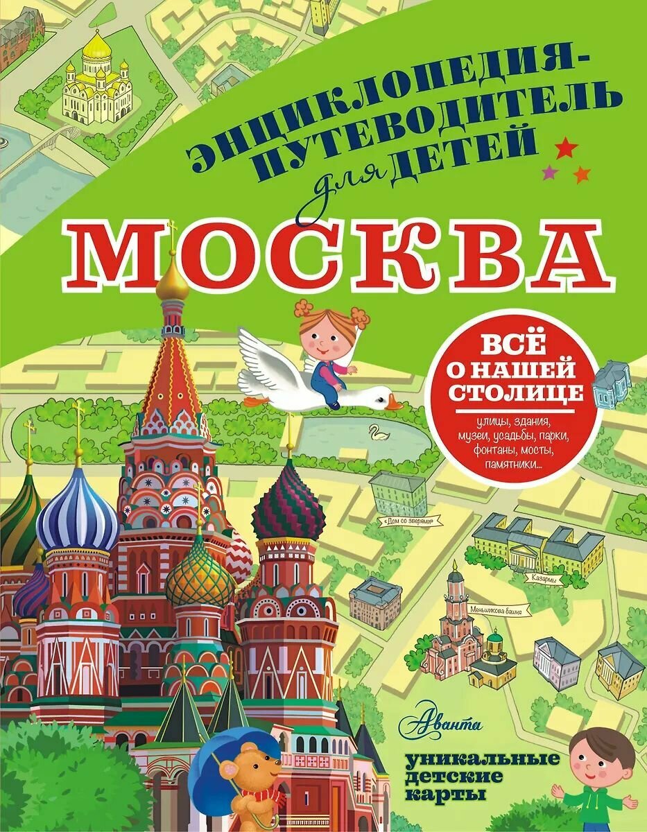 Путеводитель АСТ Москва Клюкина А. В, 2025 г, твердый переплет