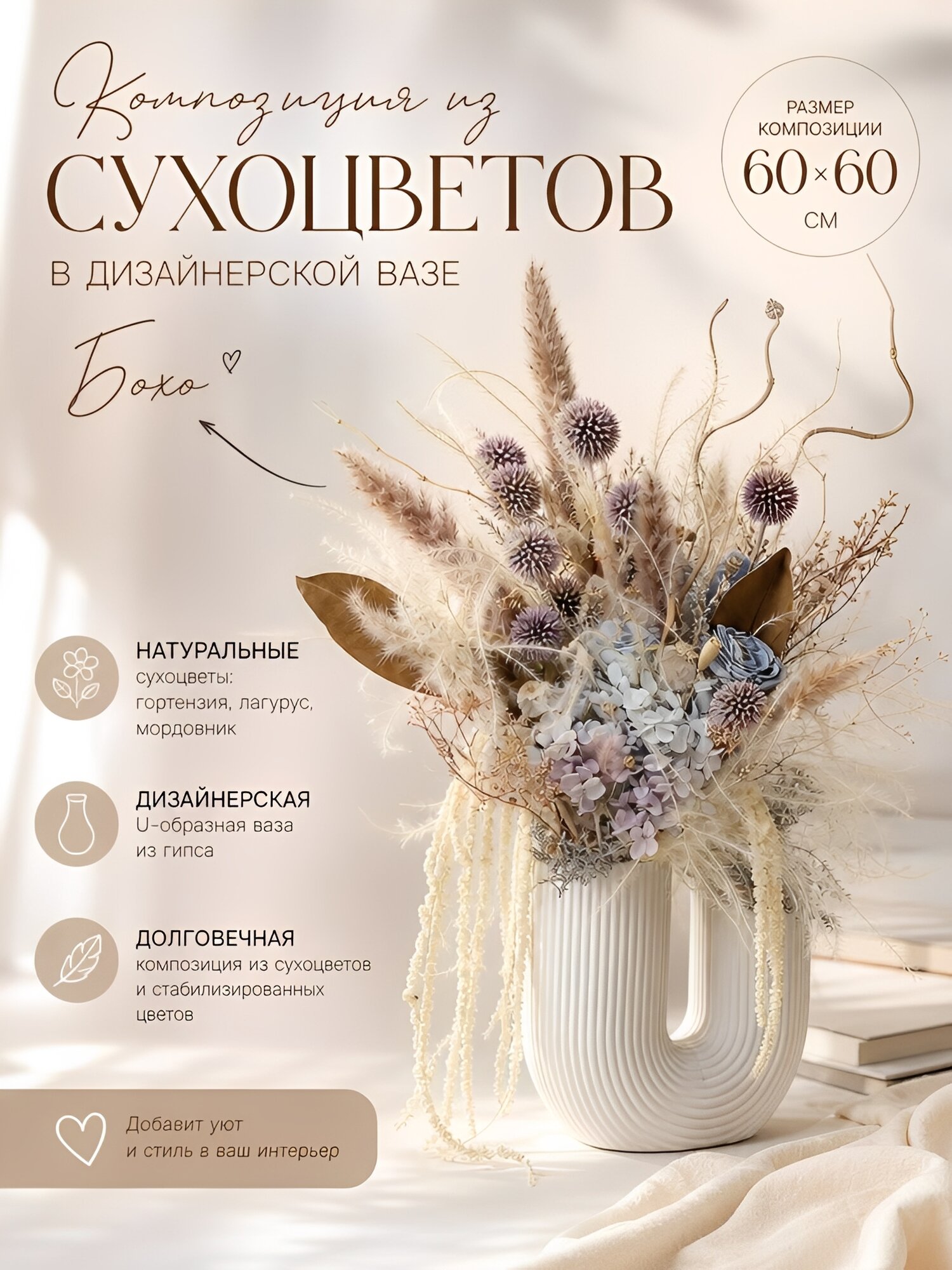Ваза "Сухоцветы", изогнутая, с декором из цветов, 12 шт, высота 60 см