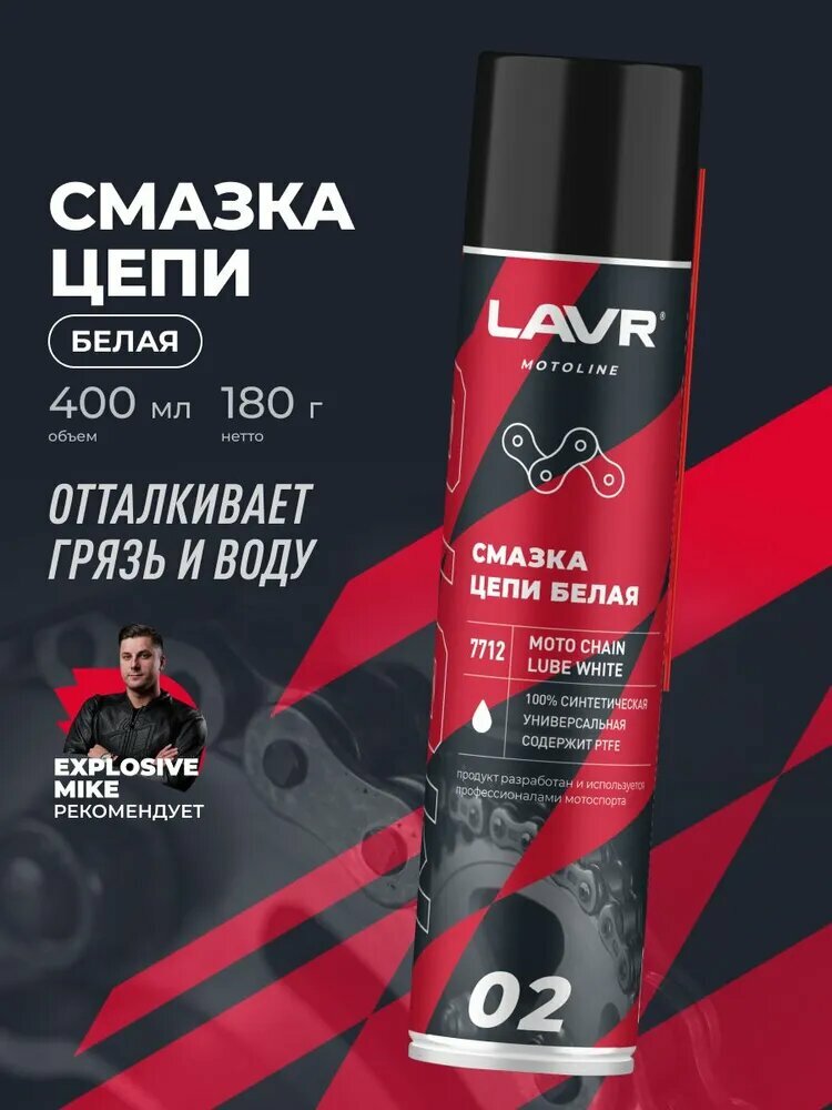 Смазка цепи Дорожная LAVR MOTOLINE, 650 мл / Ln7814
